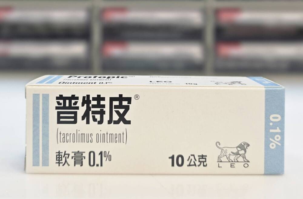 【普特皮軟膏Protopic Ointment】異位性皮膚炎藥膏─局部免疫調節劑-明朗身心診所